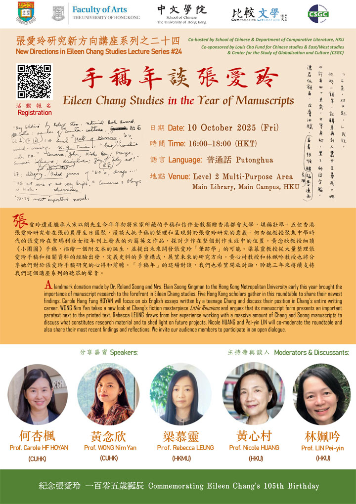 Eileen Chang Studies in the Year of Manuscripts – CSGC